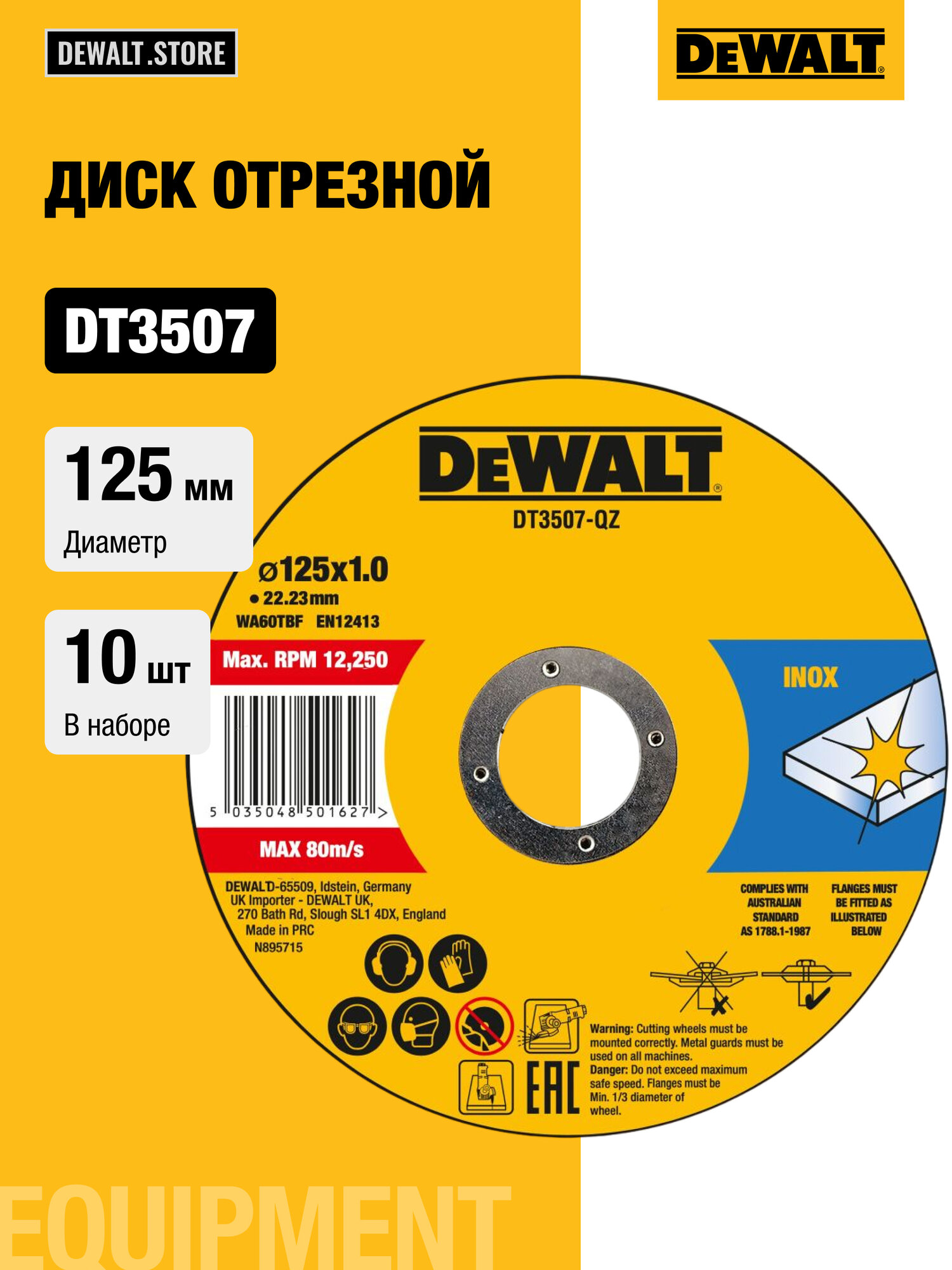 Диск отрезной по нержавеющей стали Dewalt DT3507-QZ 125x1 мм, 10 шт.