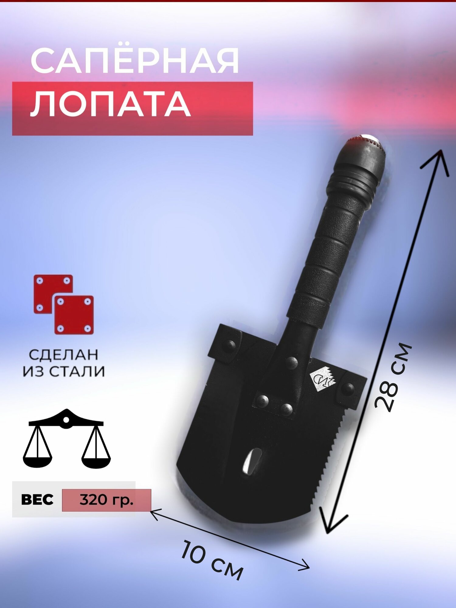 Сапёрная походная лопата СИЗ мультитул длина 28 см удобная маленькая