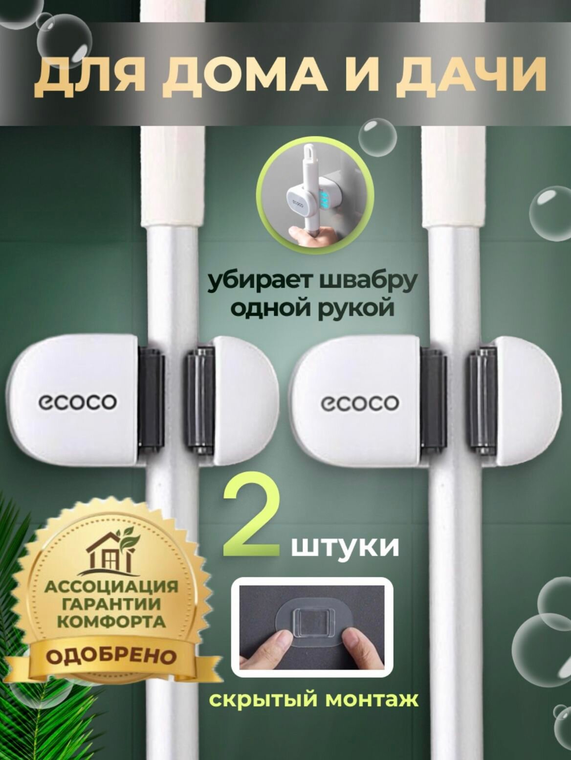 Держатель для швабры Ecoco, настенный, пластиковый, самоклеящийся, белый, 2 шт