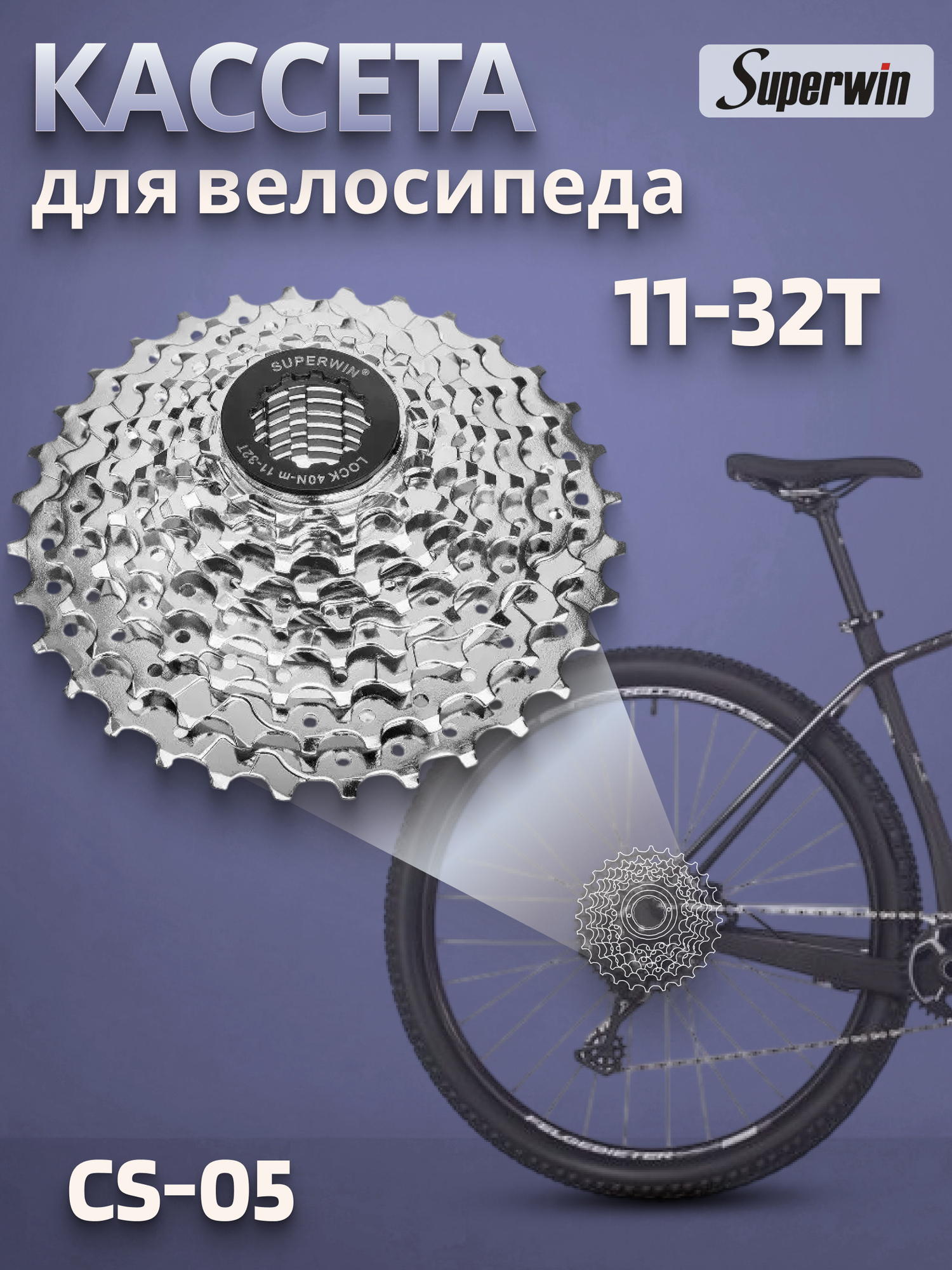 Кассета CS-05 9ск 11-32Т/520094