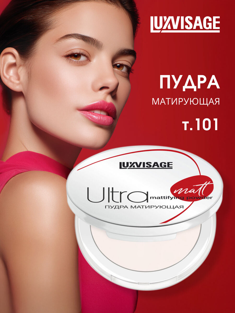 Пудра для лица LuxVisage компактная матирующая Ultra Matt, тон 101 Porcelain