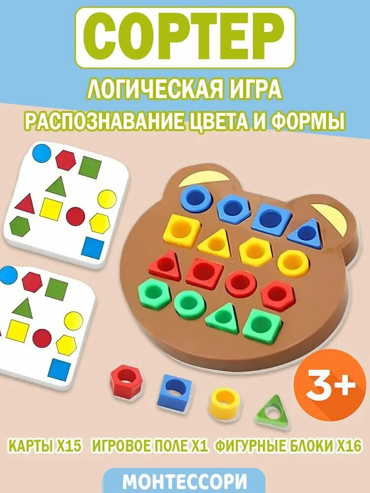 Развивающая игра подбор геометрических фигур / Сортер / Игры Монтессори