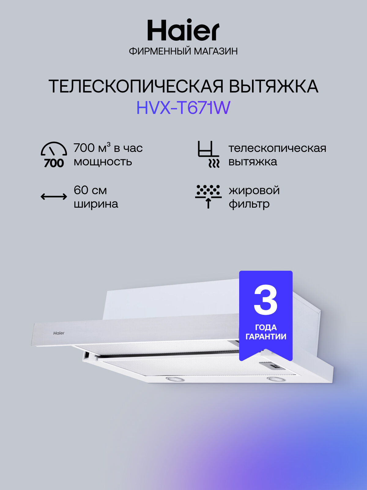 Вытяжка Haier HVX-T671, белая, встраиваемая, 2 скорости, 700 куб. м/ч