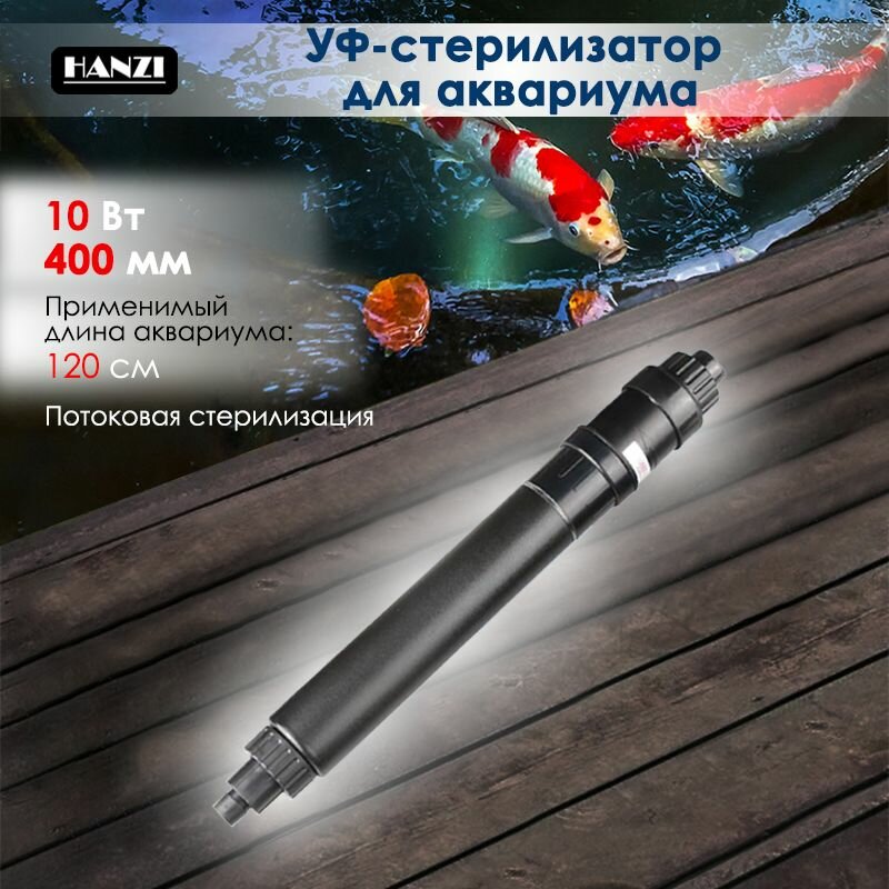 Ультрафиолетовая лампа для пруда