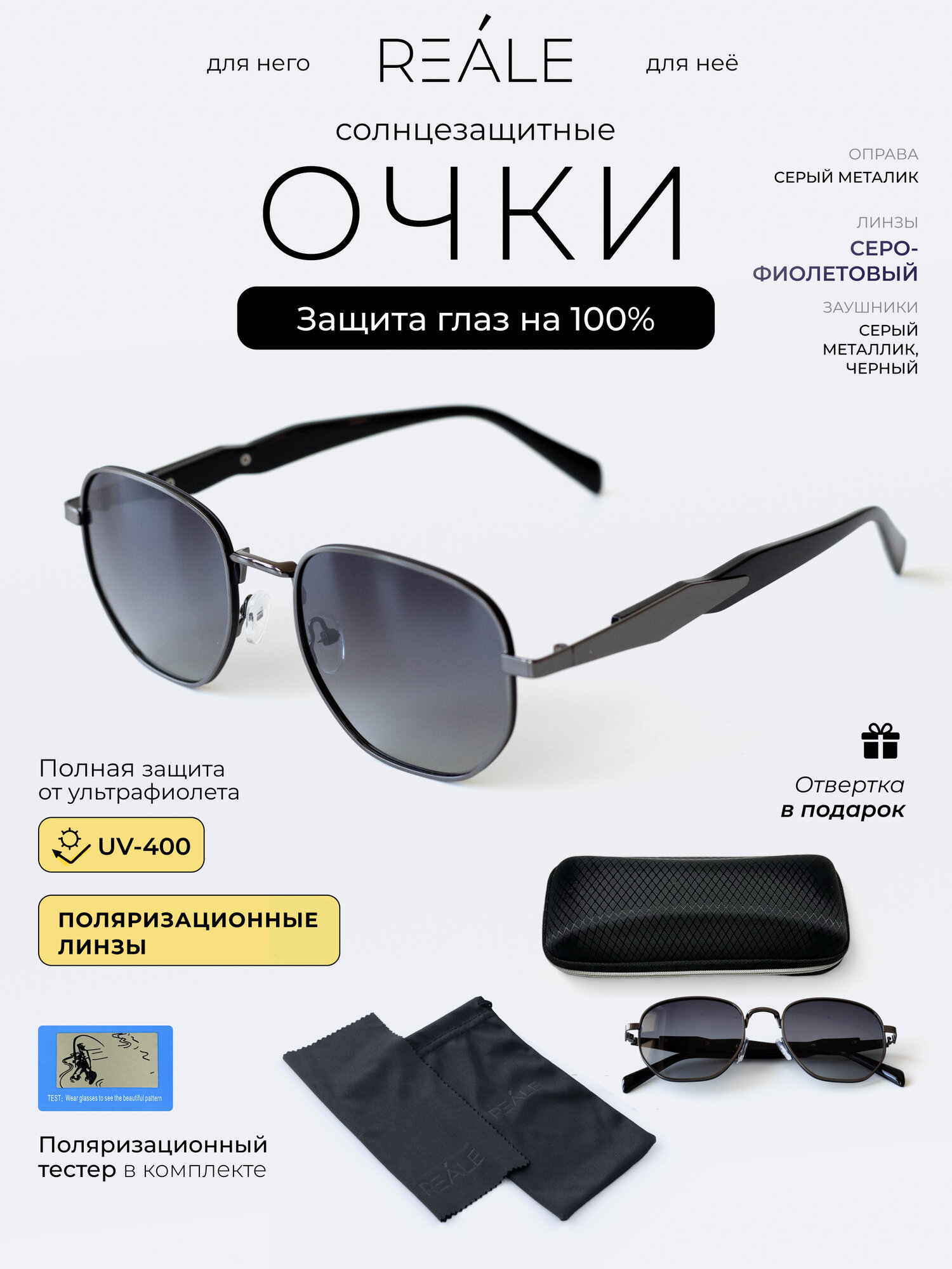 Солнцезащитные очки