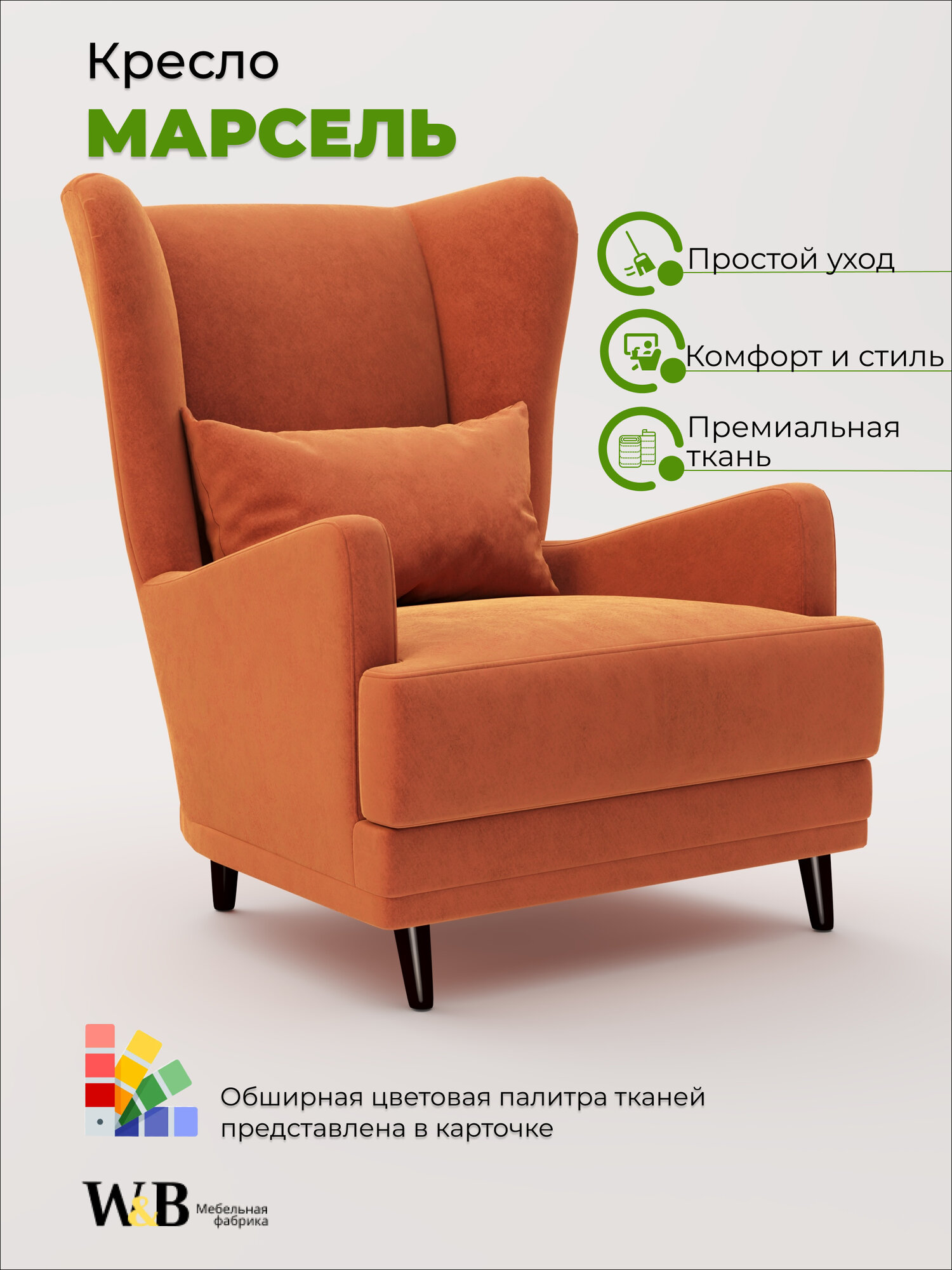 Кресло мягкое Марсель из велюра, оранжевый, кресло интерьерное, кресло для гостиной