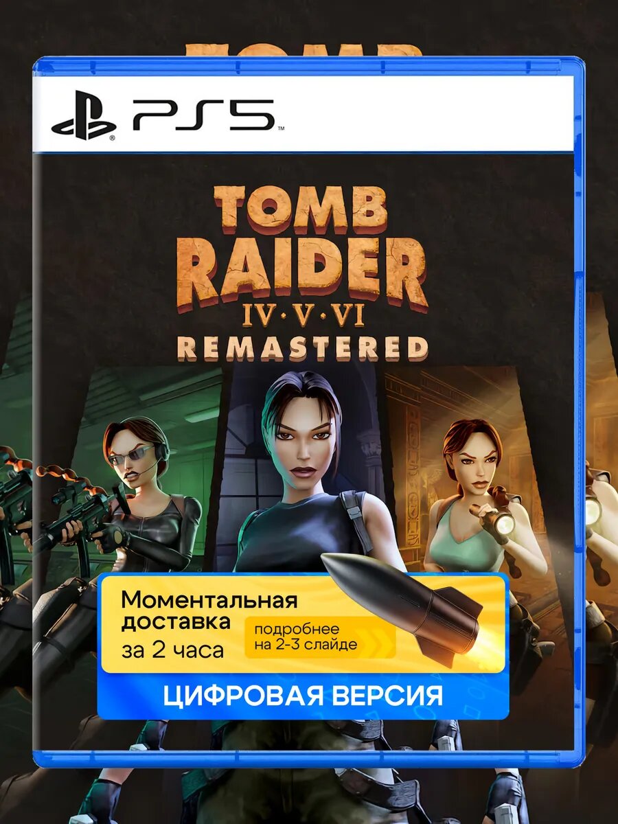 Игра Tomb Raider IV-VI Remastered для Sony PlayStation PS4 PS5