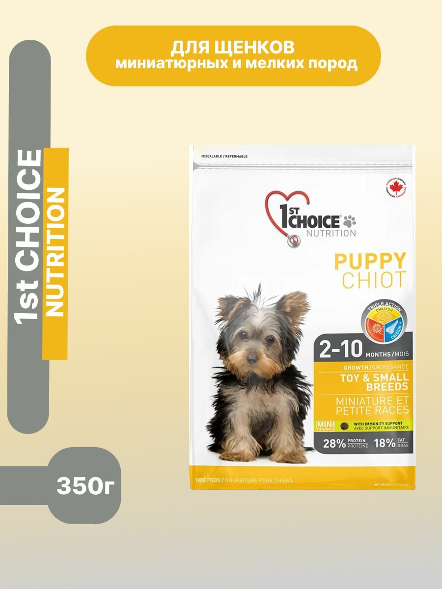 1ST CHOICE сухой корм для щенков миниатюрных и мелких пород 350г, курица