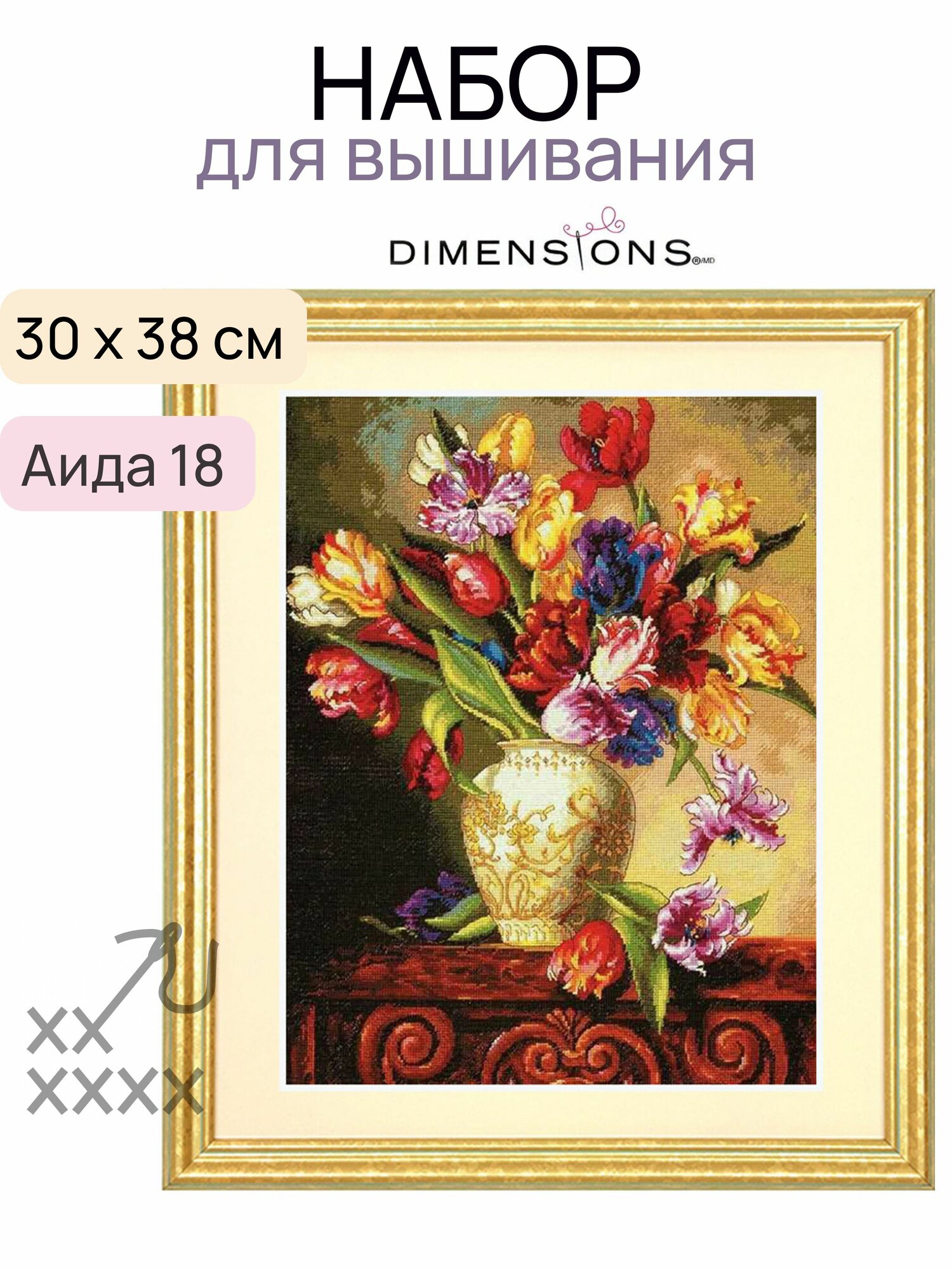Набор для вышивания крестом "Пёстрые тюльпаны" 30 x 38 см "Dimensions"