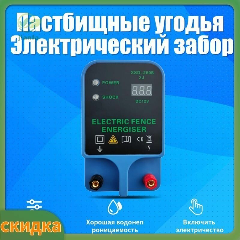 Электропастух для КРС, 20 км, 12В/220В, вилка силового трансформатора, папка батареи, руководство