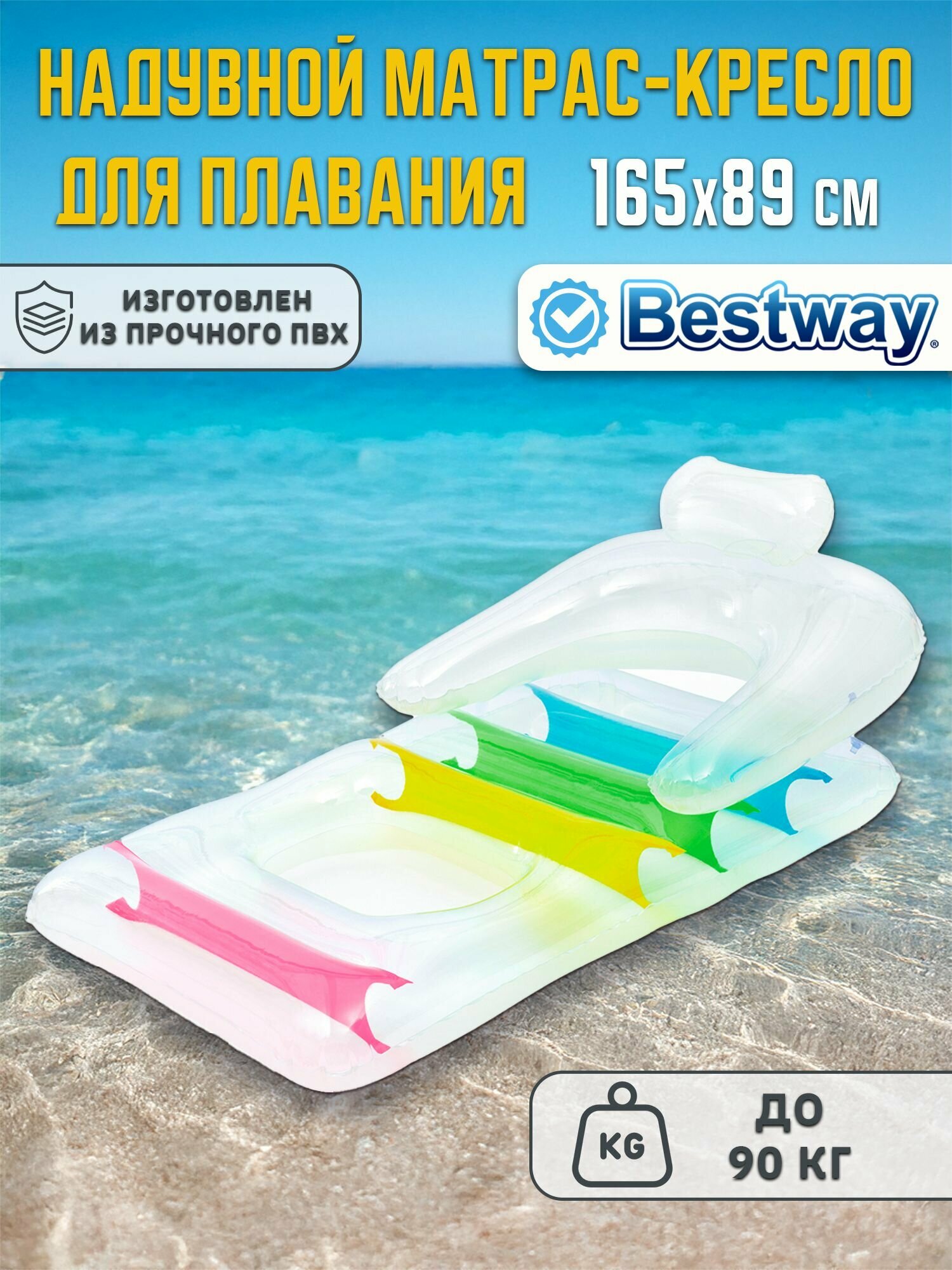 Матрас-кресло Bestway "Kool", для плавания, виниловый, 165x89 см