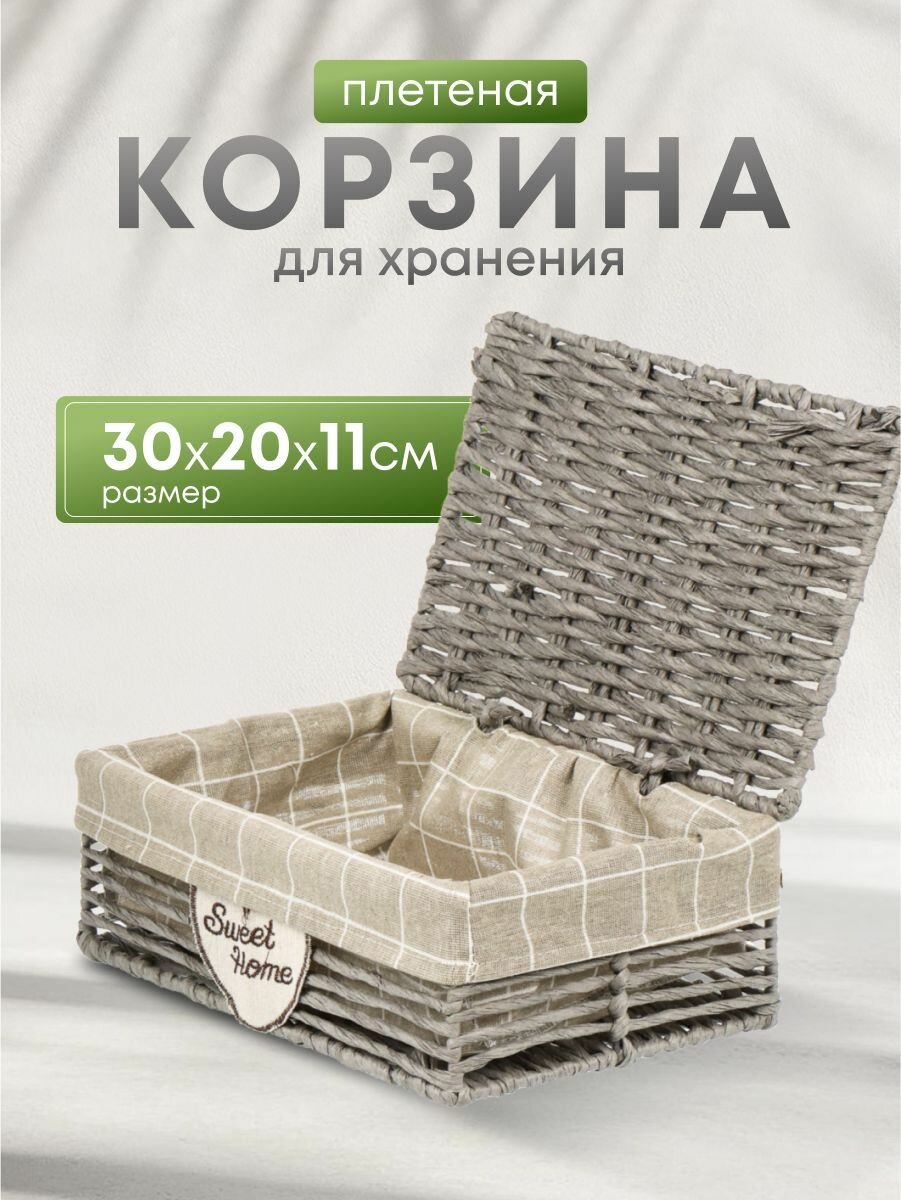 Корзина плетеная