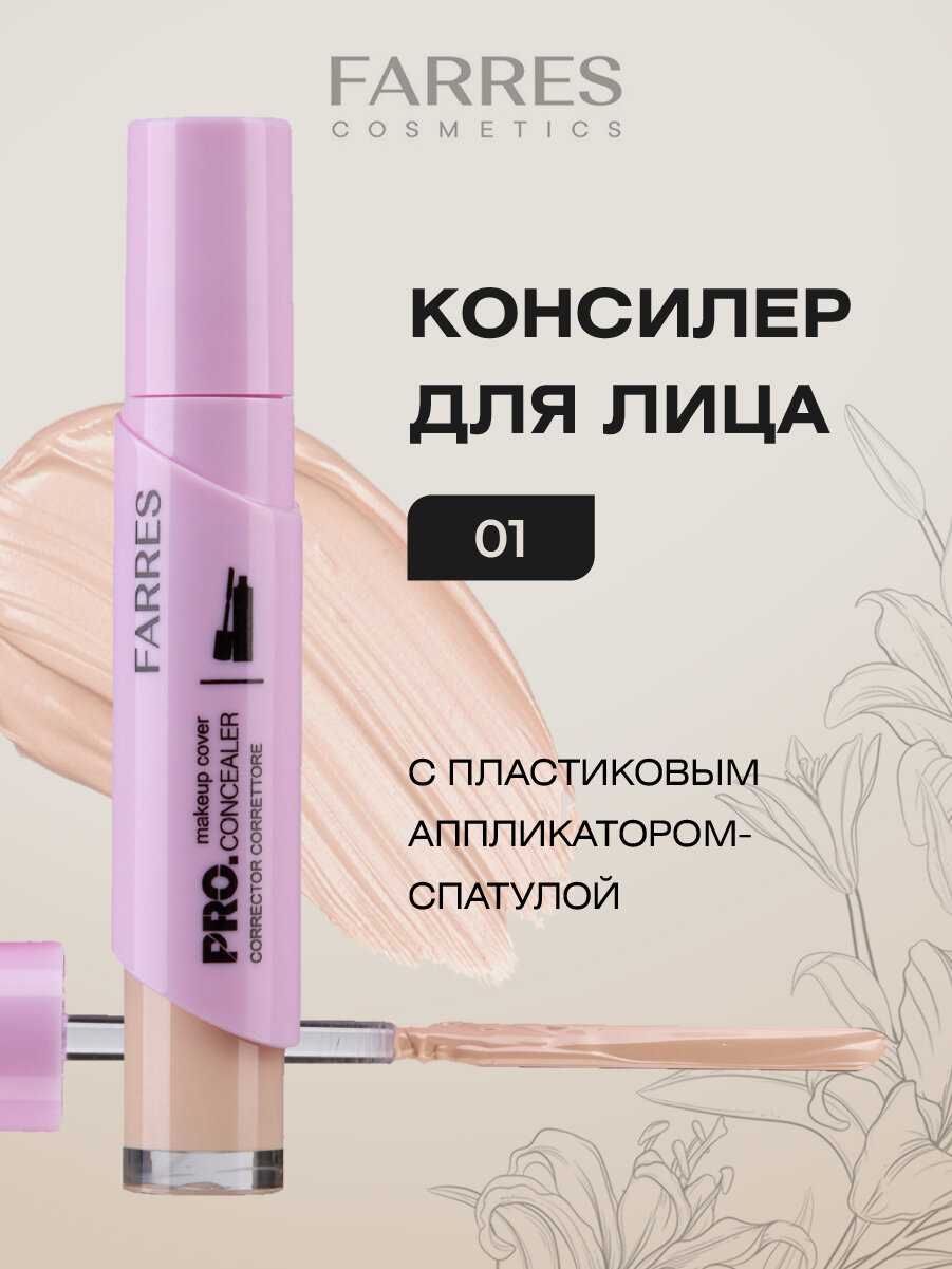 Светлый консилер для лица Farres под глаза от темных кругов, тон 01