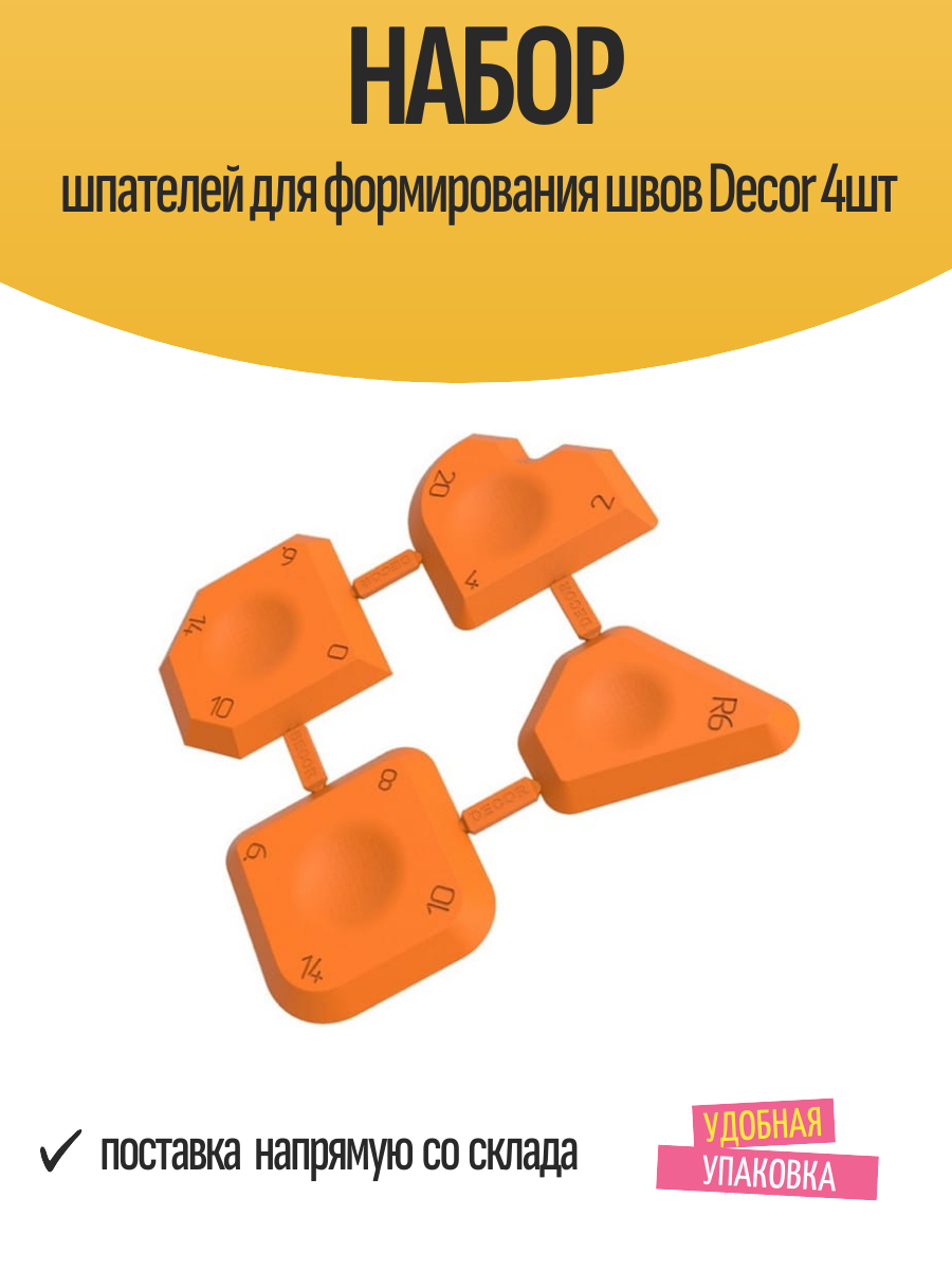 Набор шпателей для формирования швов Decor 4шт, арт.308-4000