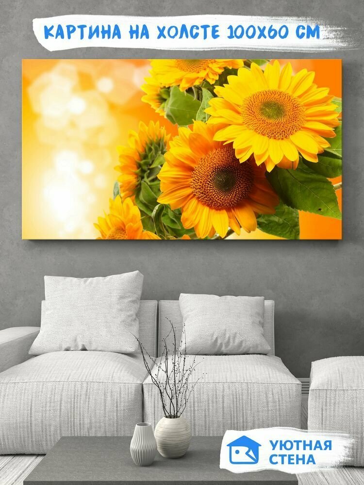 Картина на натуральном холсте Уютная стена "Жёлтые подсолнухи" 100х60 см
