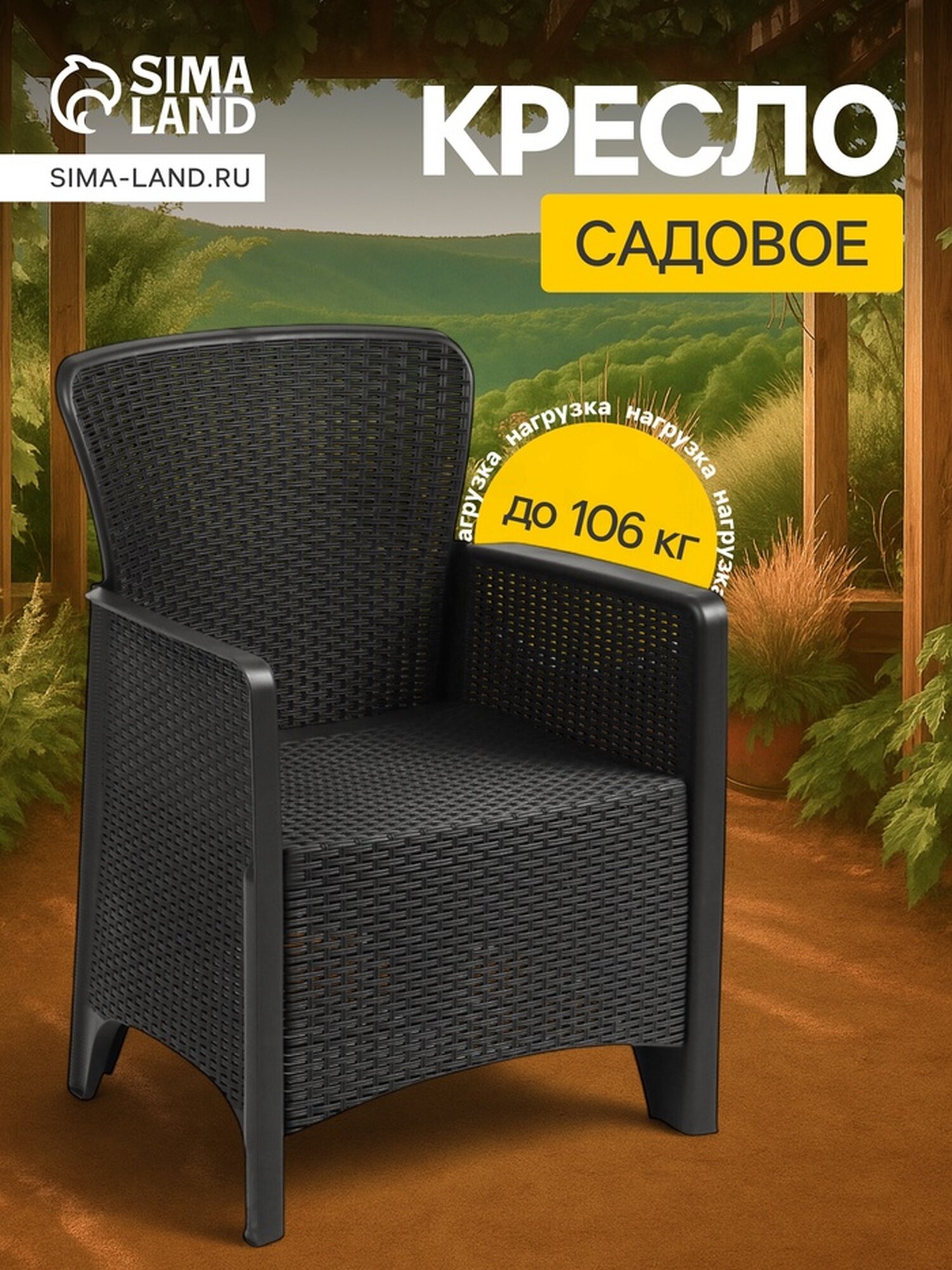 Кресло садовое «Ротанг Лайт», пластик, 62×58.5×85 см, до 106 кг, мокко