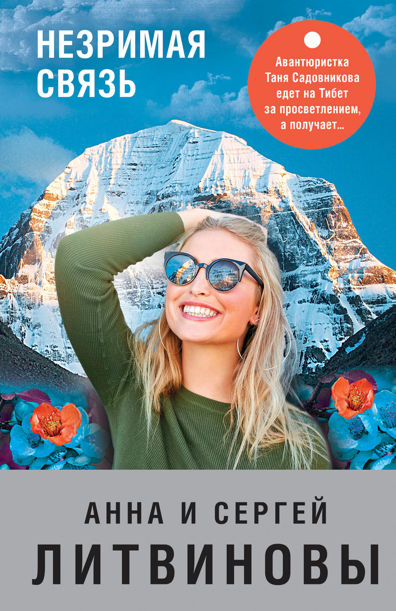 Незримая связь