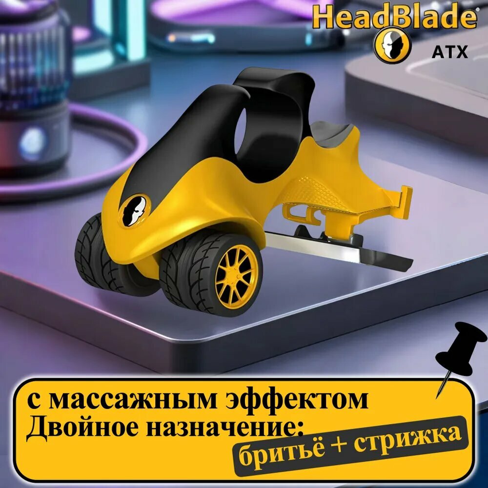 Маленькая автомобильная бритвенная головка artifact для самостоятельного бритья специальной мини-бритвой ATX