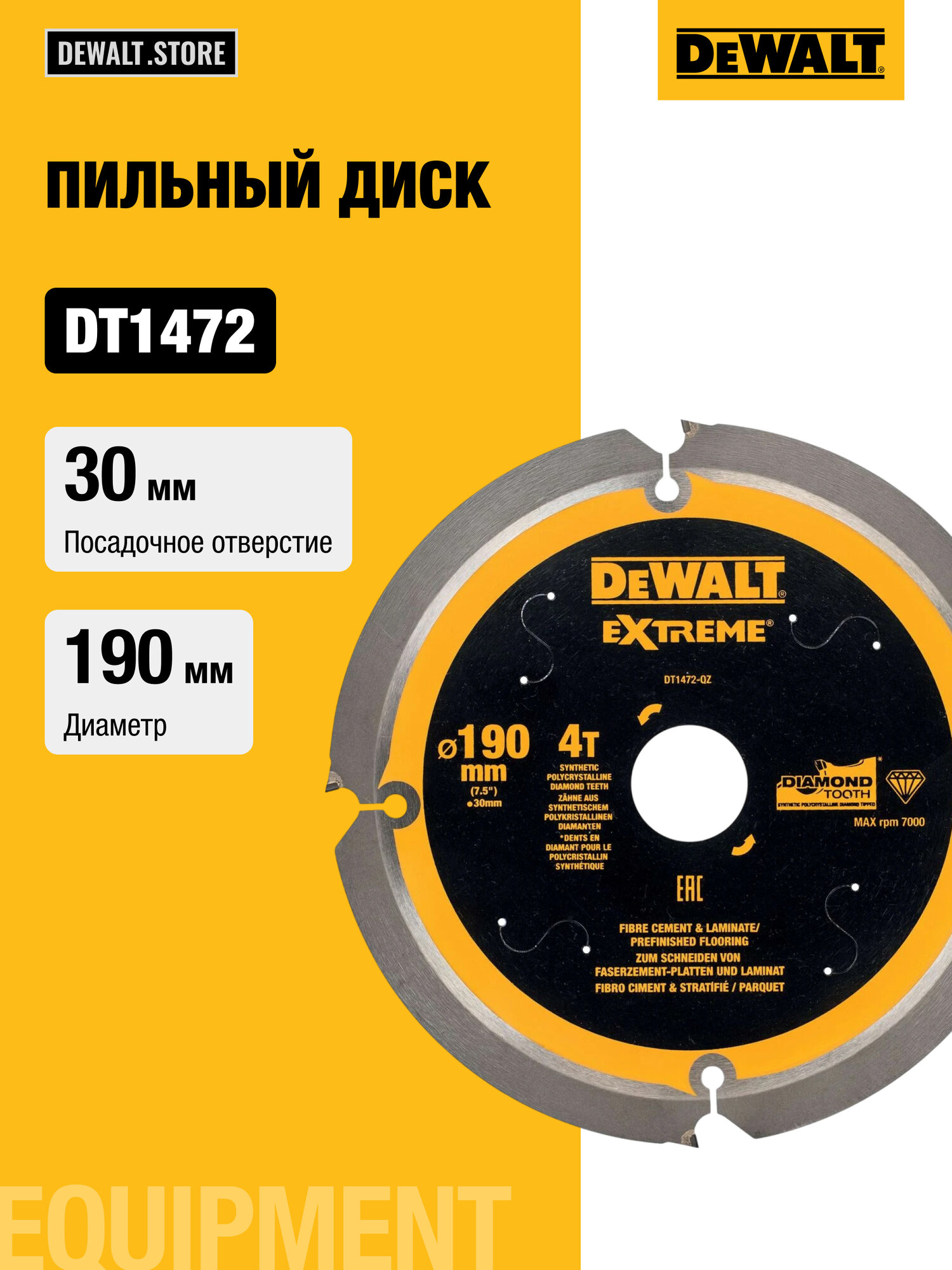 Универсальный пильный диск DEWALT DT1472, 190/30 мм, 4 зубья
