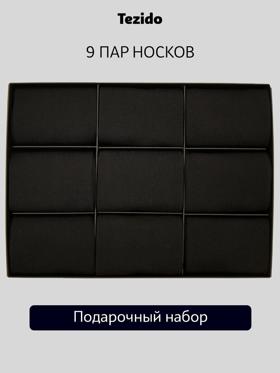 Носки Базовая, комплект