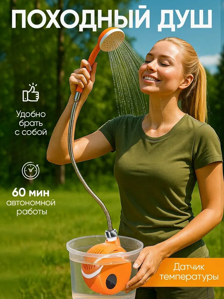 Душ походный, аккумуляторный, туристический, портативный, для дачи, оранжевый