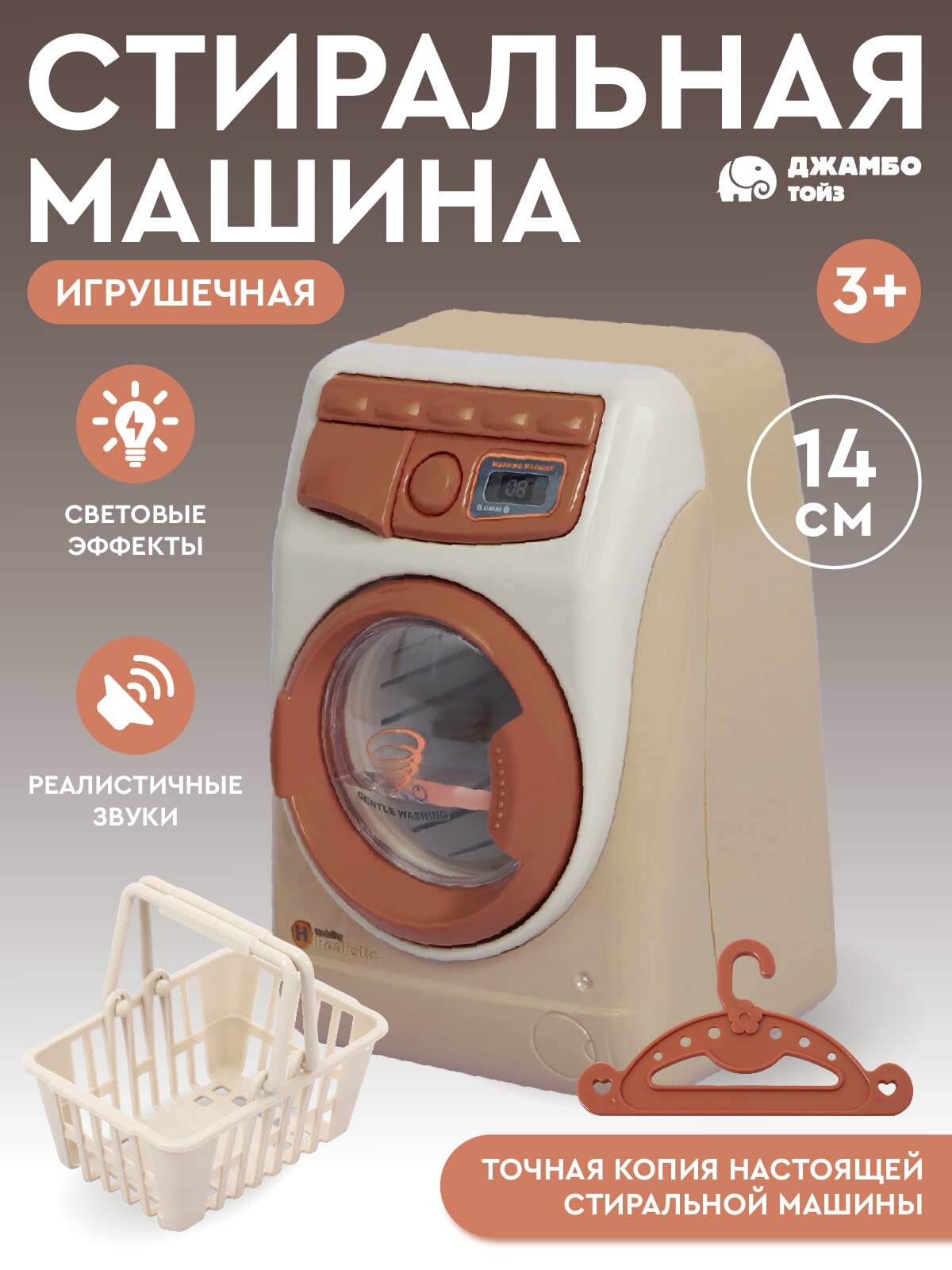 Детская игрушка Стиральная машина, игрушечная бытовая техника, обучающая игрушка, JB0213030