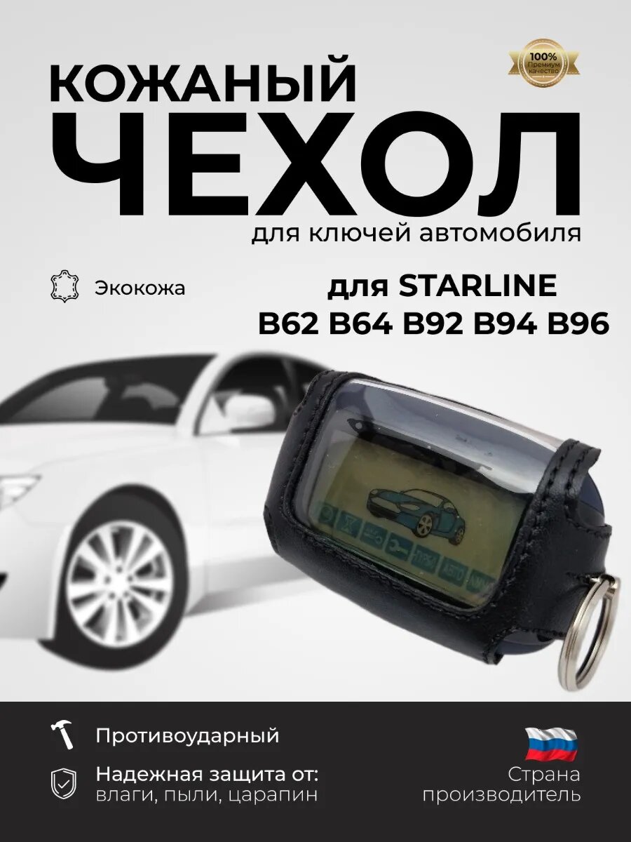Чехол кожаный на Starline B62, B64, B92 кобура