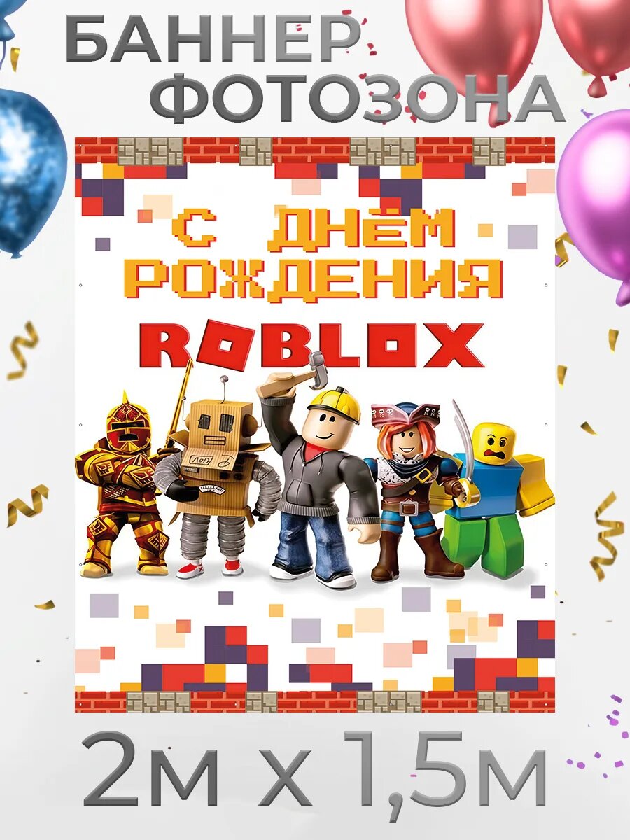 Фотозона баннер С Днем Рождения, 2х1,5м, с люверсами и стяжками