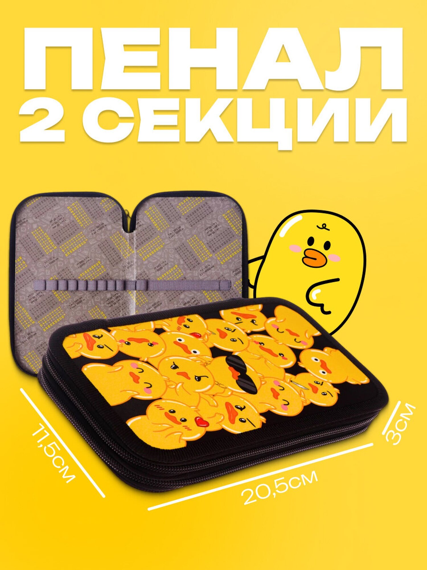 Пенал 2 секции, 125 х 205 х 40 мм, Calligrata 30П26/2 "Утка", ламинированный картон