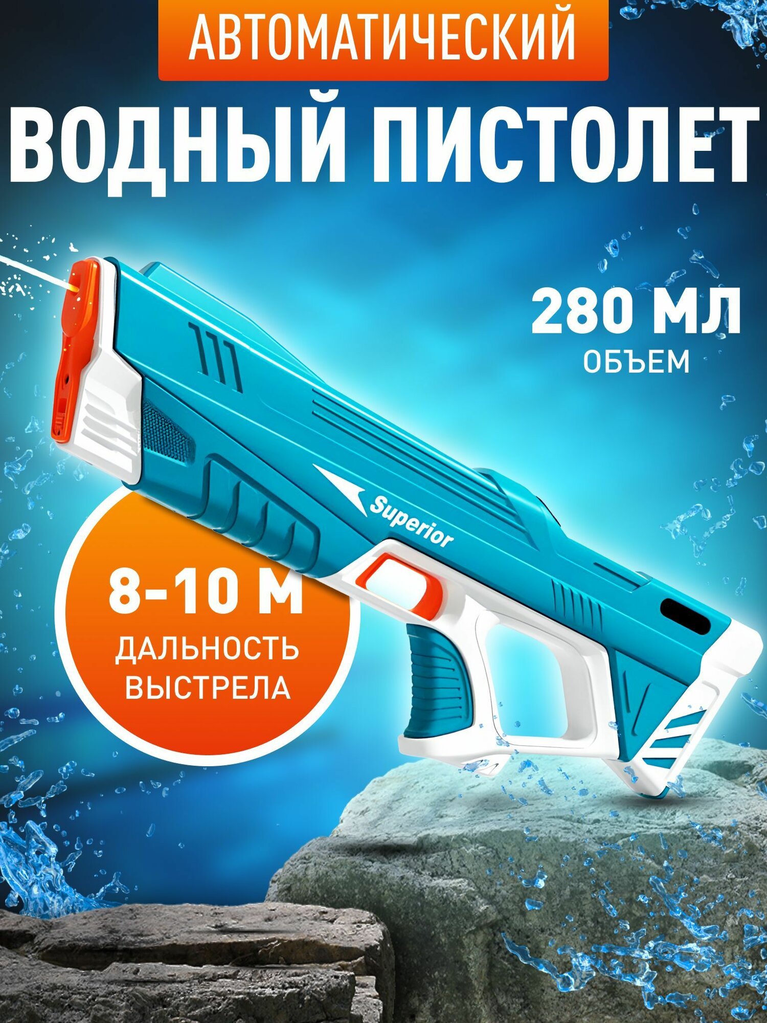Водяной пистолет Spyra One, пластик, 280мл, для детей от 18 лет