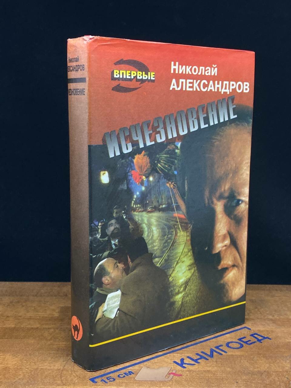 Книга. Исчезновение 1995 (2044596835583)