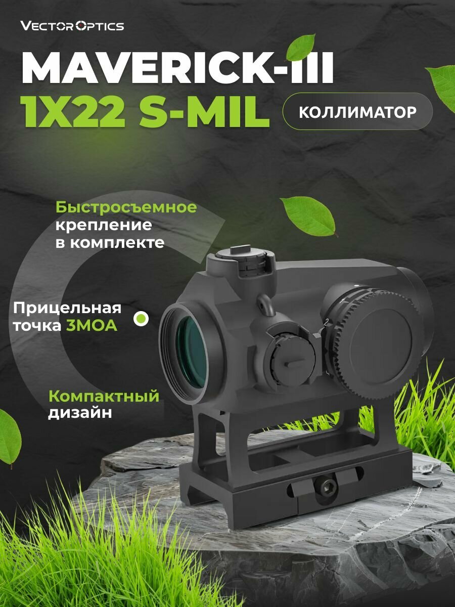 Коллиматор Vесtоr Орtics Maverick-III 1x22 S-MIL SCRD-41