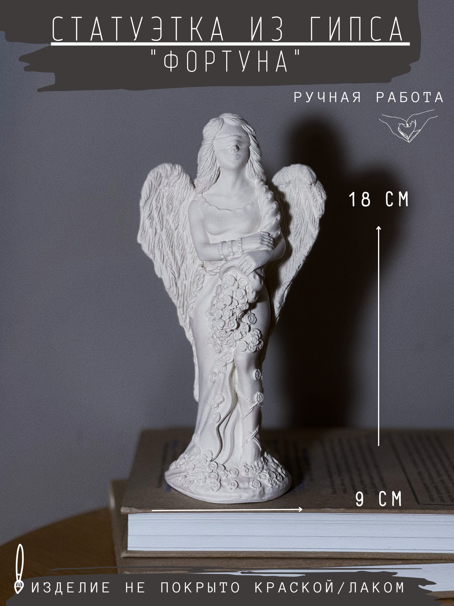 Статуэтка Богиня Фортуна, 18 см, гипс, без окрашивания, декор удача