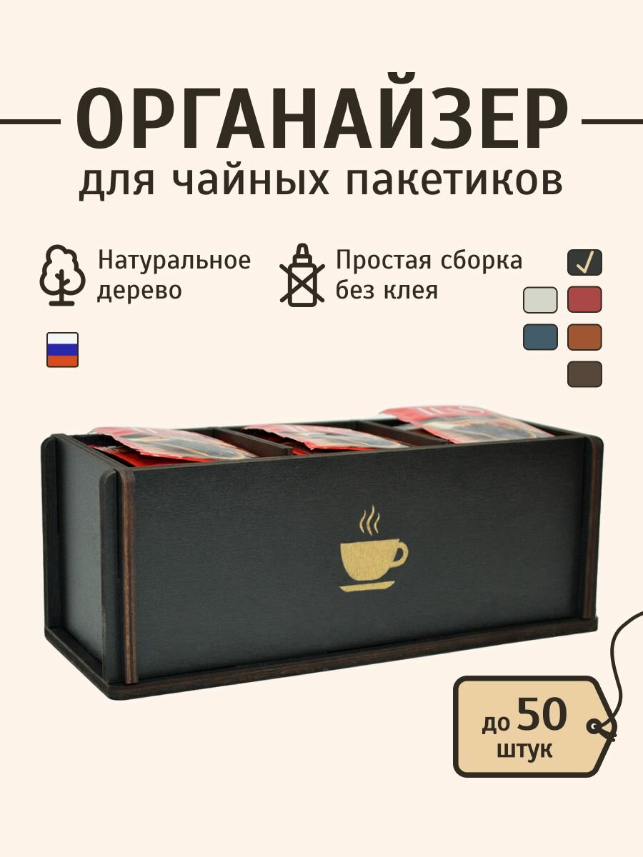 Органайзер-подставка для чайных пакетиков