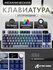 Игровая клавиатура