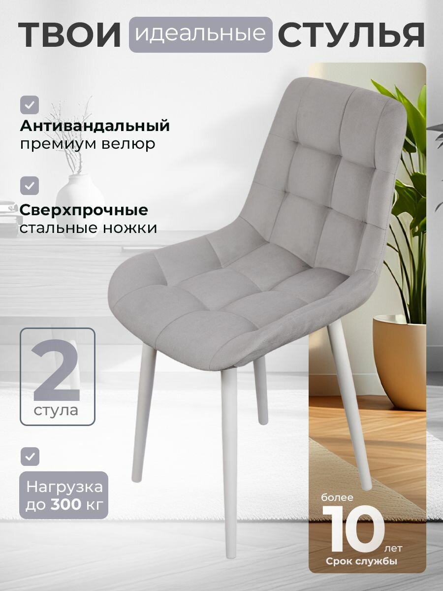 Стулья мягкие для кухни со спинкой набор 2 шт
