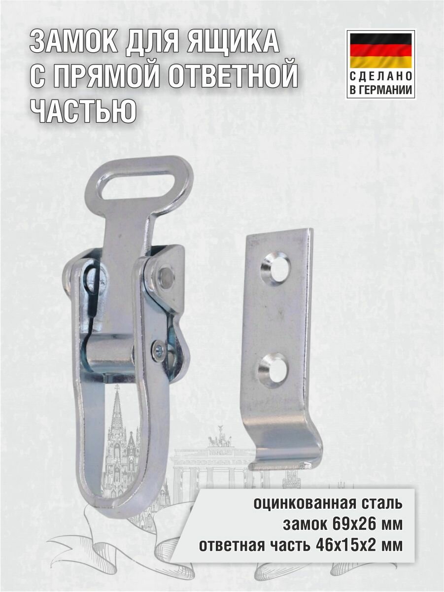 Замок для ящика с выгнутой ответной частью 69х26 мм, оцинкованный