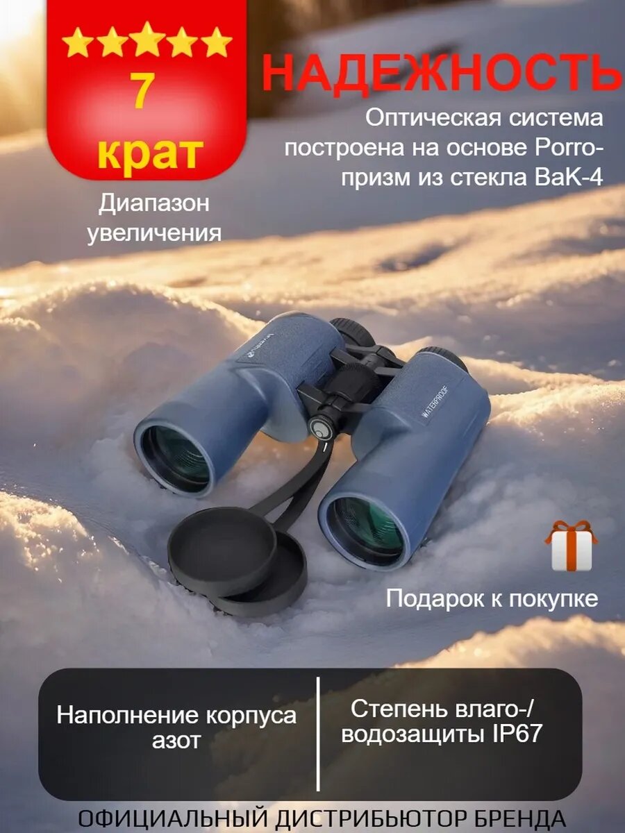 Бинокль Levenhuk "New Sherman PLUS", 7х50, полный многослойный просвет, водонепроницаемый