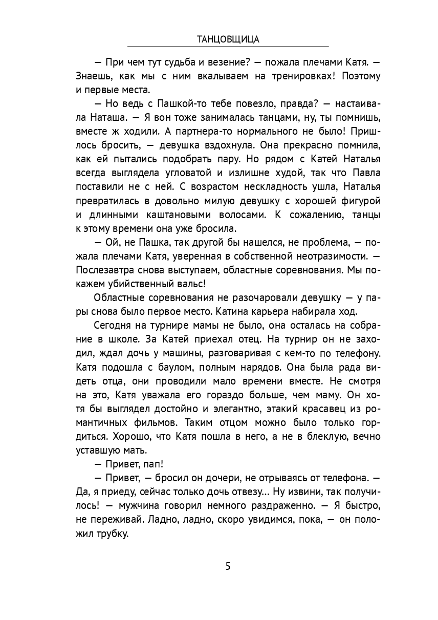 Танцовщица — фото 1
