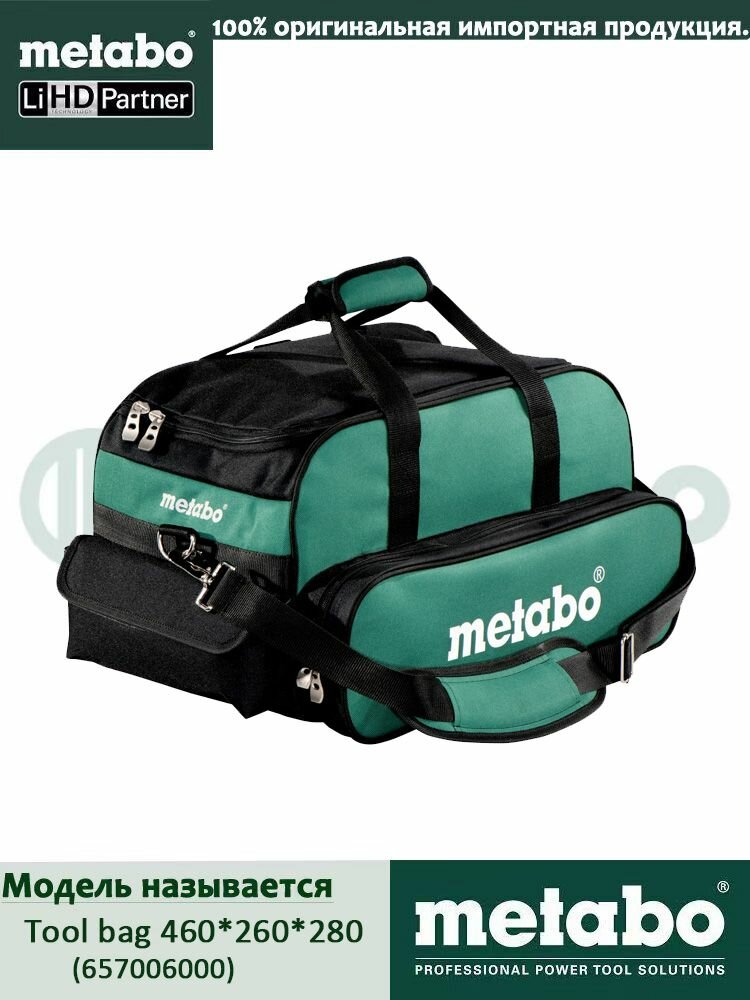 Сумка для инструмента большая Metabo PowerMaxx BS Шуруповерт 460*260*280