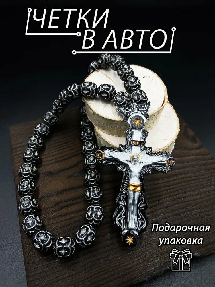 Православные четки в автомобиль, ручная работа. Крест из эпоксидной смолы
