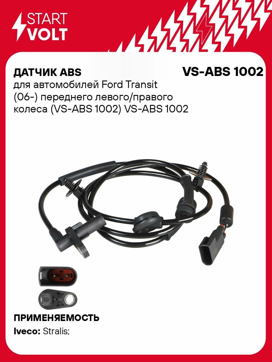 Датчик ABS для автомобилей Ford Transit (06-) переднего левого/правого колеса VS-ABS 1002 StartVolt