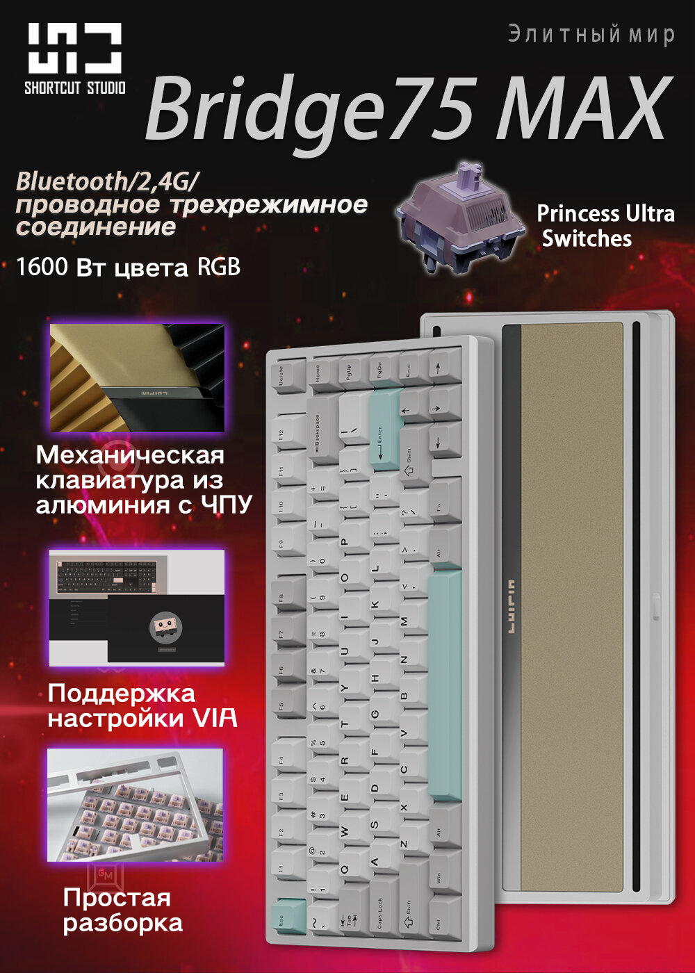 Беспроводная механическая клавиатура Shortcut Studio Bridge75 Max из алюминия с возможностью горячей замены 75%-Princess Ultra Switches