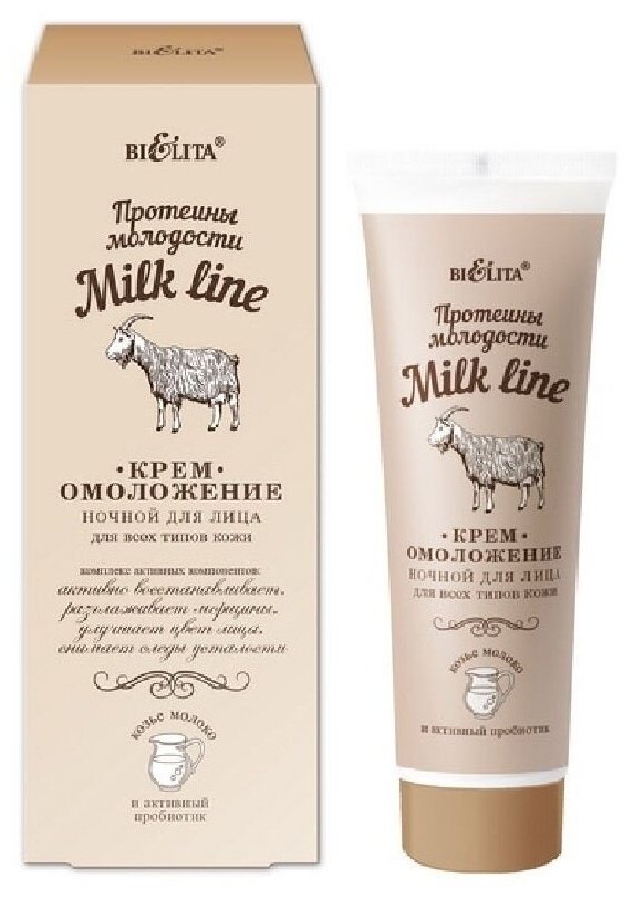 Витекс "Milk Line" Крем-омоложение ночной для всех типов кожи 50 мл. (Витекс)