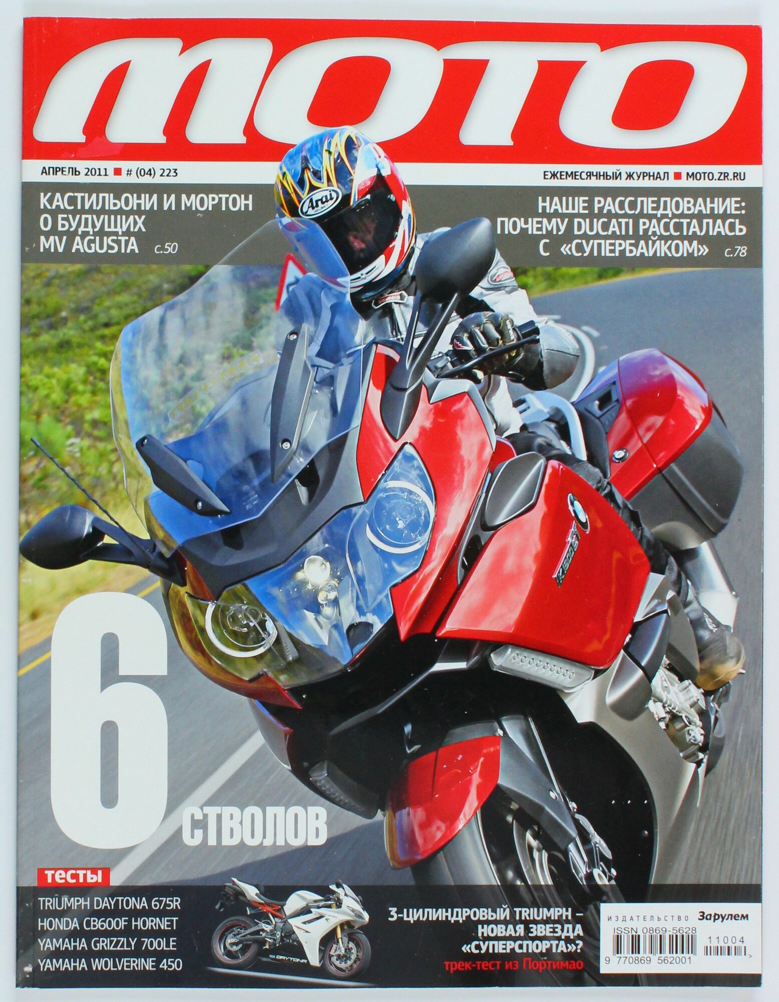 Букинистический журнал Мото, выпуск 223/2011