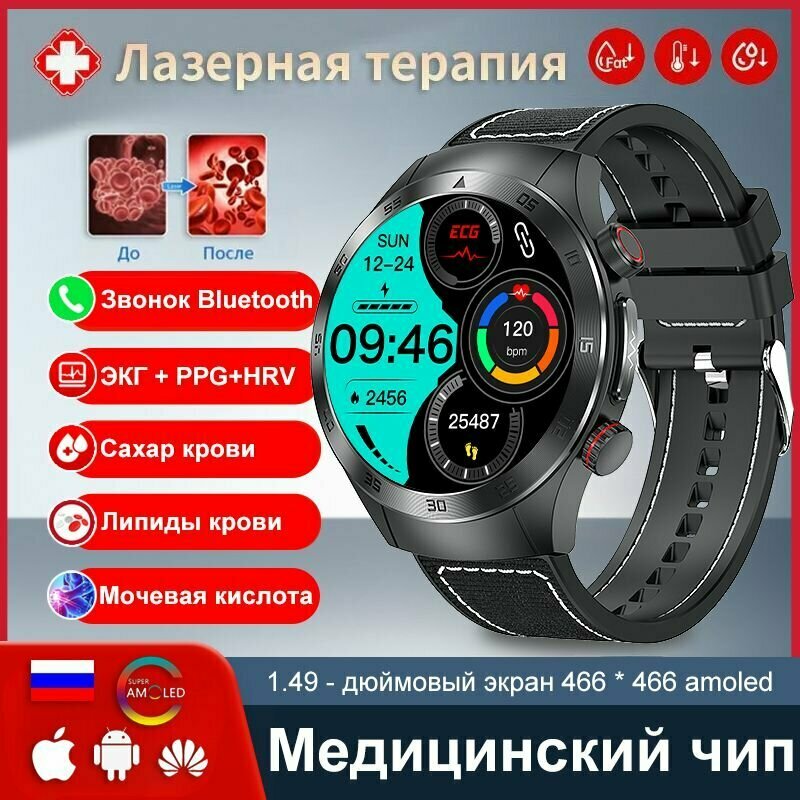 Умные часы мужские женские с лазерной физиотерапией, измерением уровня сахара в крови, измерением артериального давления и пульсометром, с экг,