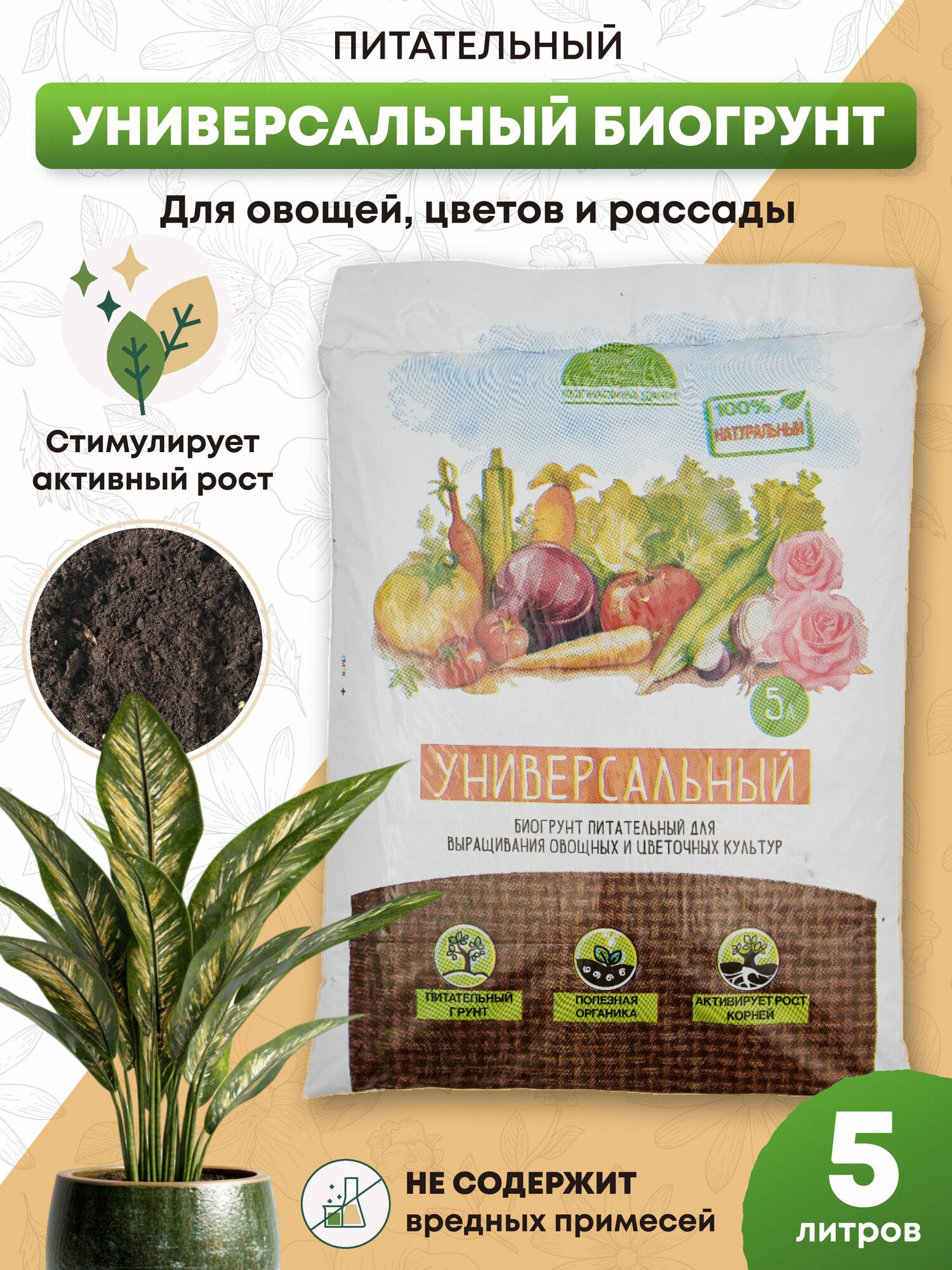 Грунт для растений универсальный 5л