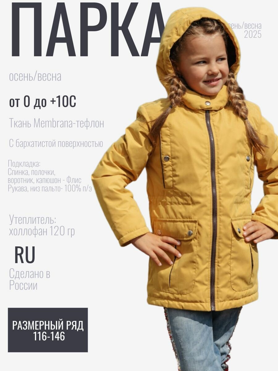 Куртка Girl горчица