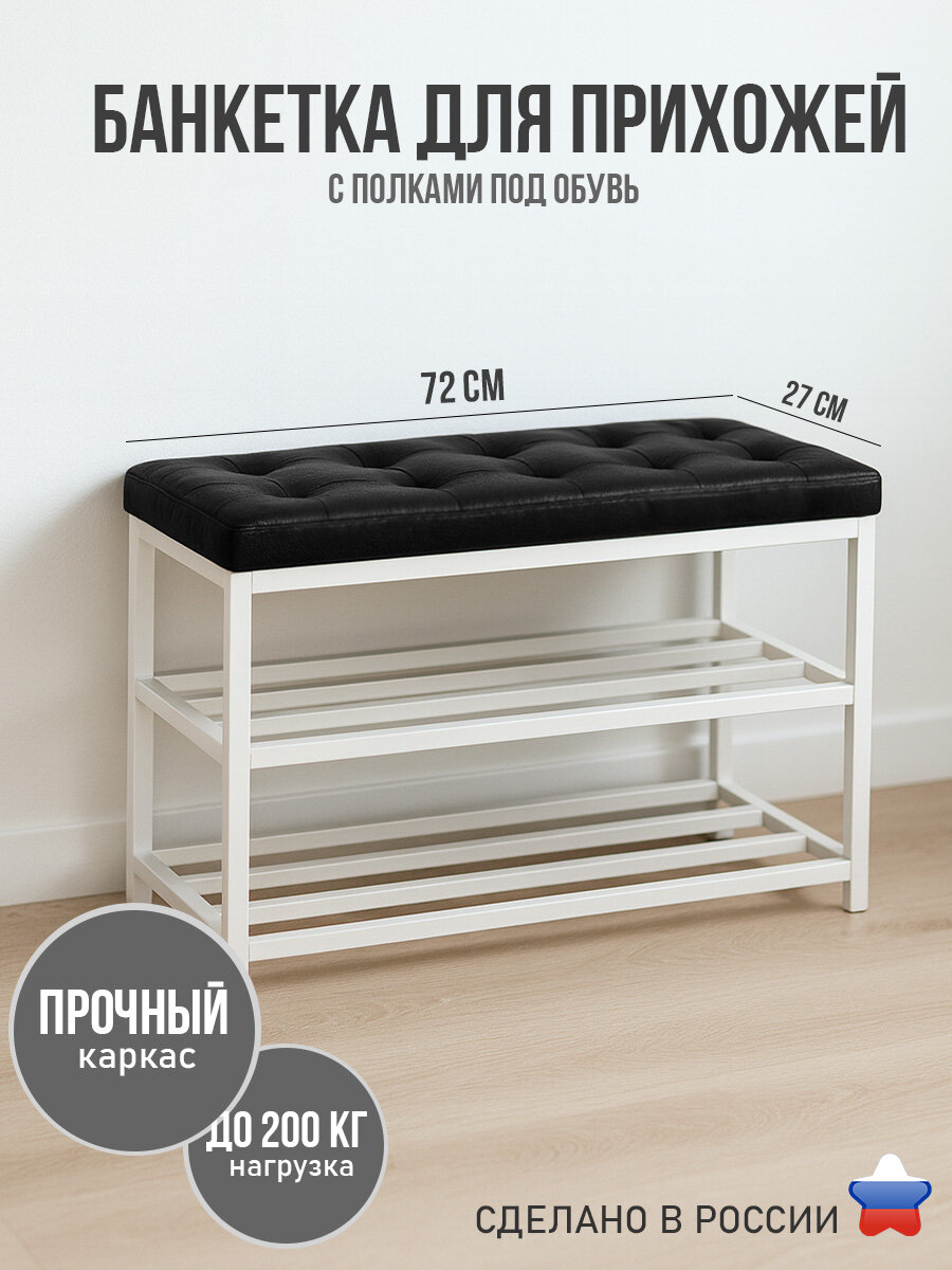 Банкетка обувница лофт в прихожую с мягким сиденьем и полками для обуви