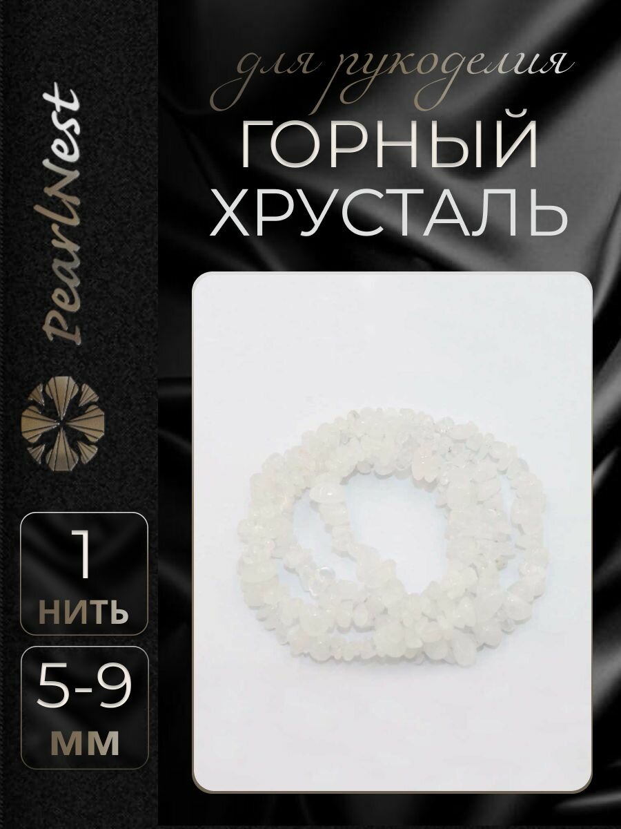 Горный хрусталь крошка 1нить 80 см